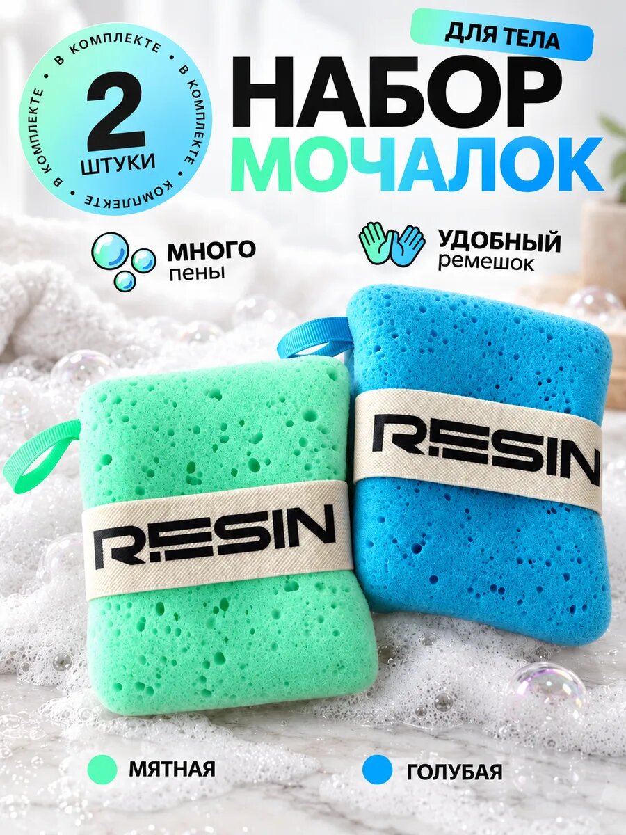 Мочалка для душа, для тела, набор 2шт.