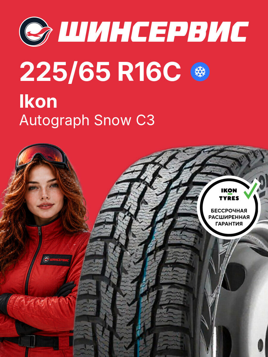 Зимняя нешипованная шина Ikon Autograph Snow C3 225/65 R16C 112/110 R, зимняя автомобильная резина