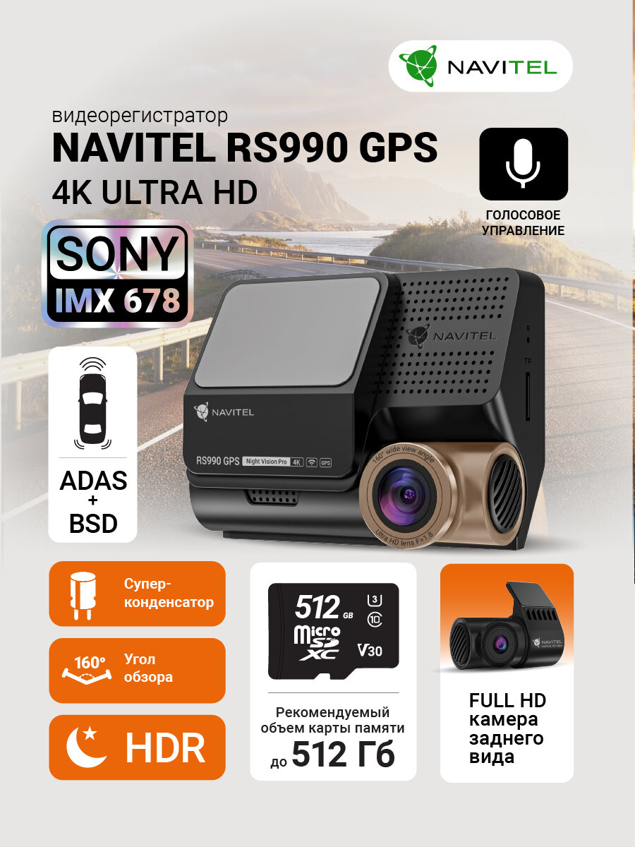Автомобильный видеорегистратор NAVITEL RS990, режим 4К, голосовое управление, GPS, Wi-Fi, две камеры
