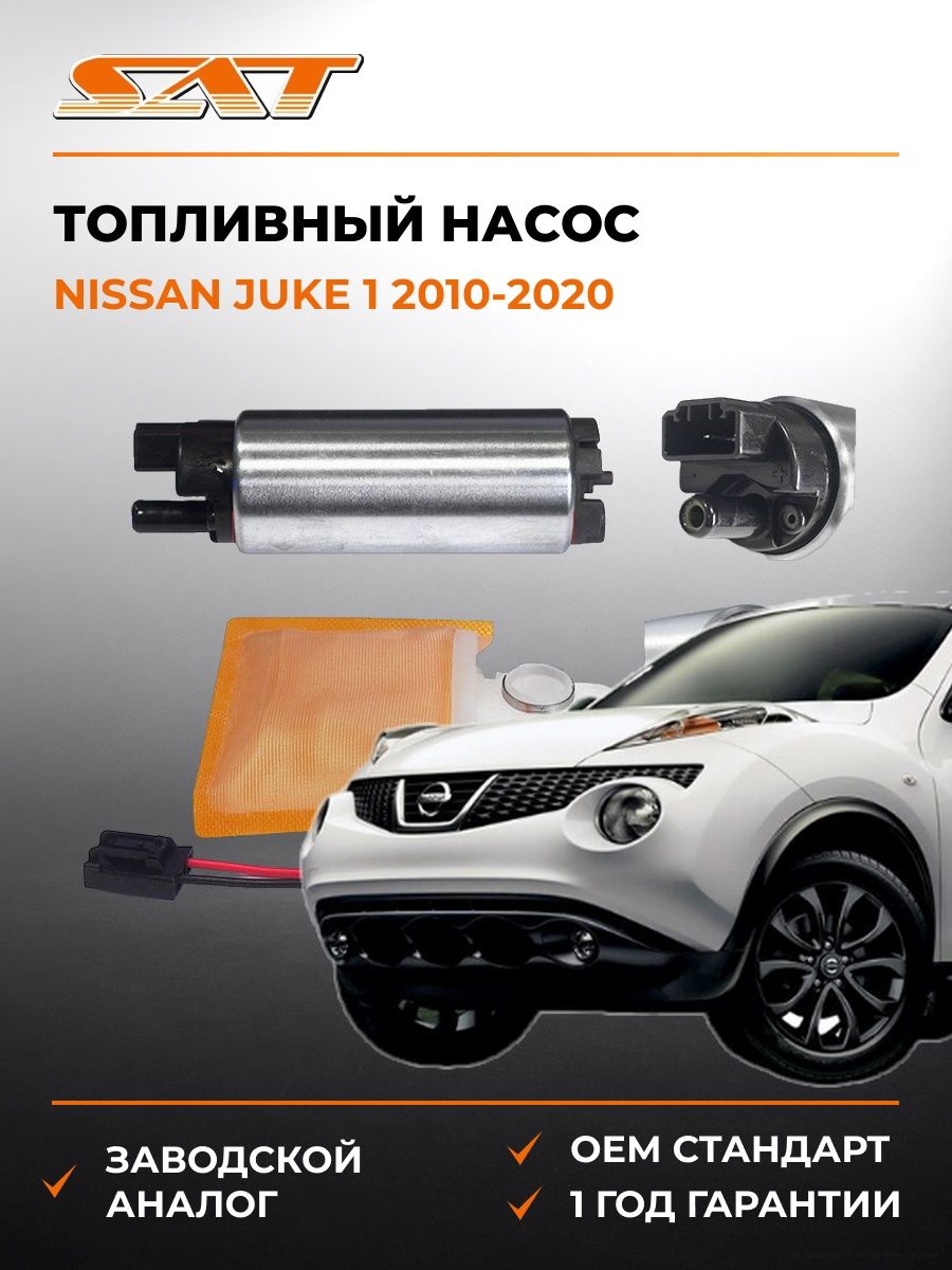Топливный насос SAT STFP04 Ниссан Джук 1 Nissan Juke 1 2010-2020