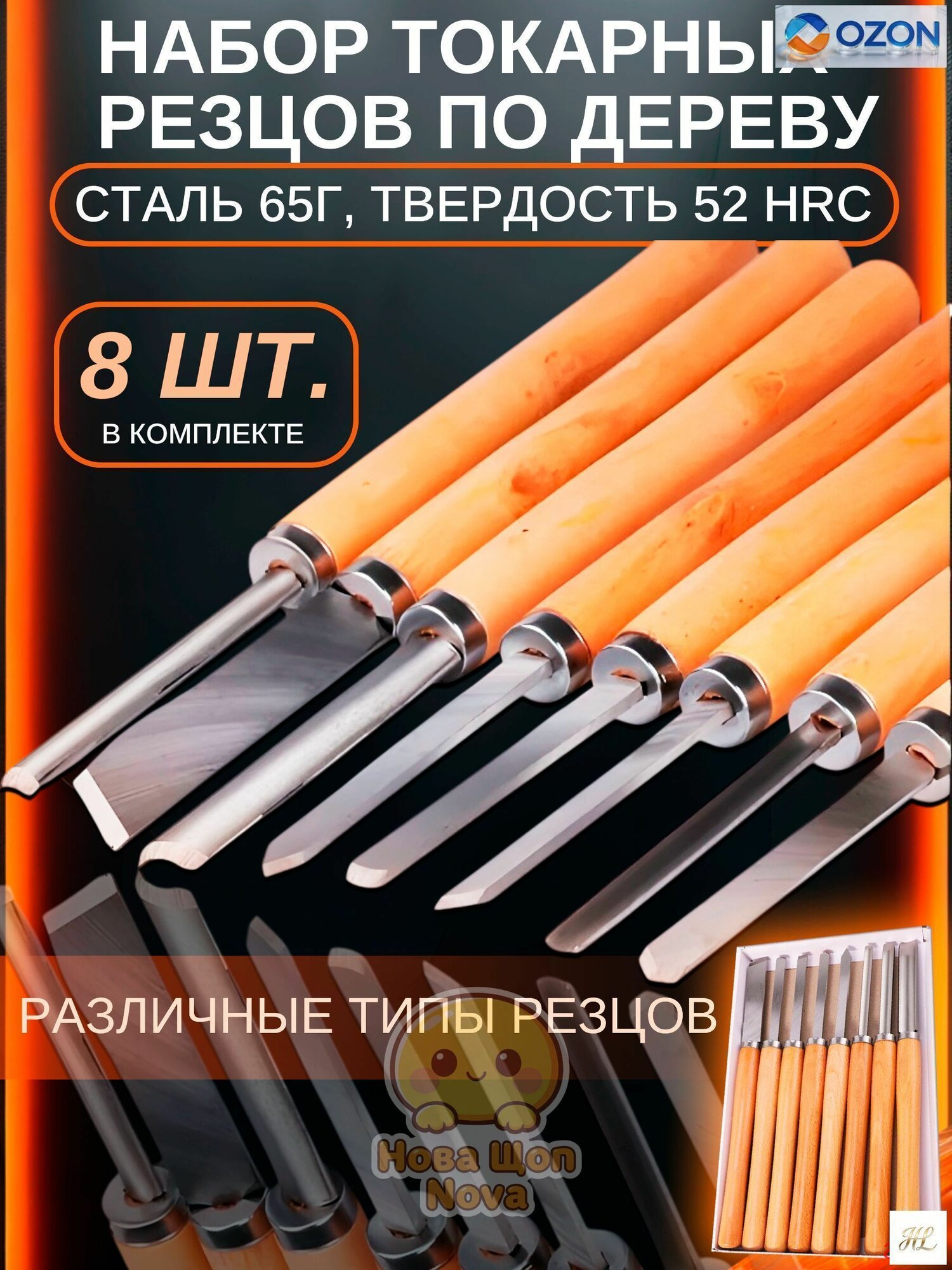 Набор токарных ножей, стамесок, долот, фигурных резцов для резьбы по дереву 8 шт, ножи по дереву(серый металлик)
