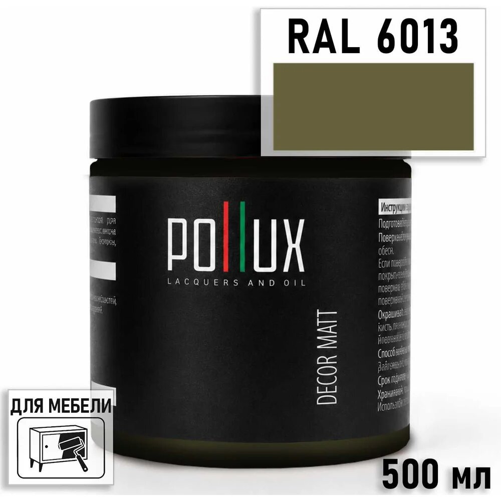 Краска для мебели быстросохнущая, без запаха Pollux цвет зеленый, Ral 6013, 0,5л PDM-6013-05L