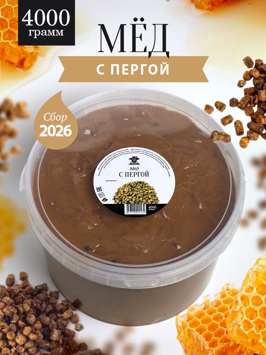 Мед с пергой 4000 г, мед с добавками, натуральный мед, Добрый пасечник