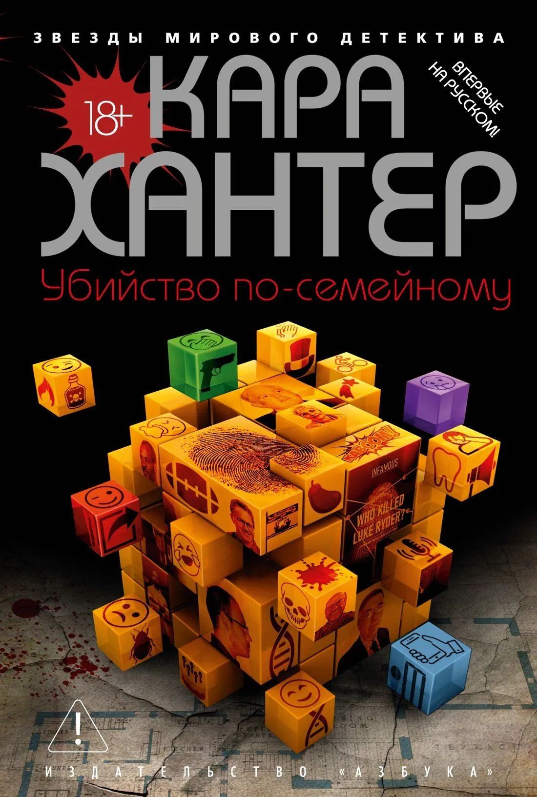 Убийство по-семейному