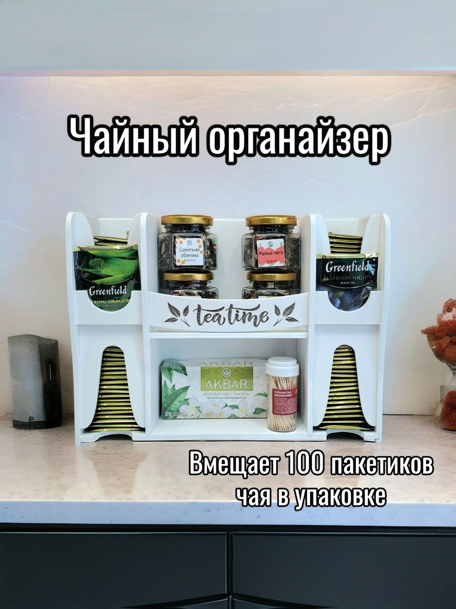 Чайный органайзер деревянный с полками и гравировкой, размер 33х25х11 см, цвет белый