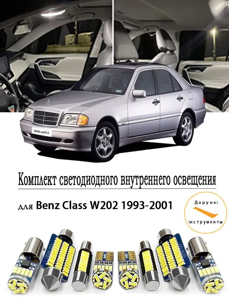 Лампа автомобильная W5W, W5W/T10, арт. 12 шт. внутренние светодиоды для Mercedes Benz C Class W202 S202 C200 C230 C250 1993-2001 свет для чтения в автомобиле комплект освещения багажника