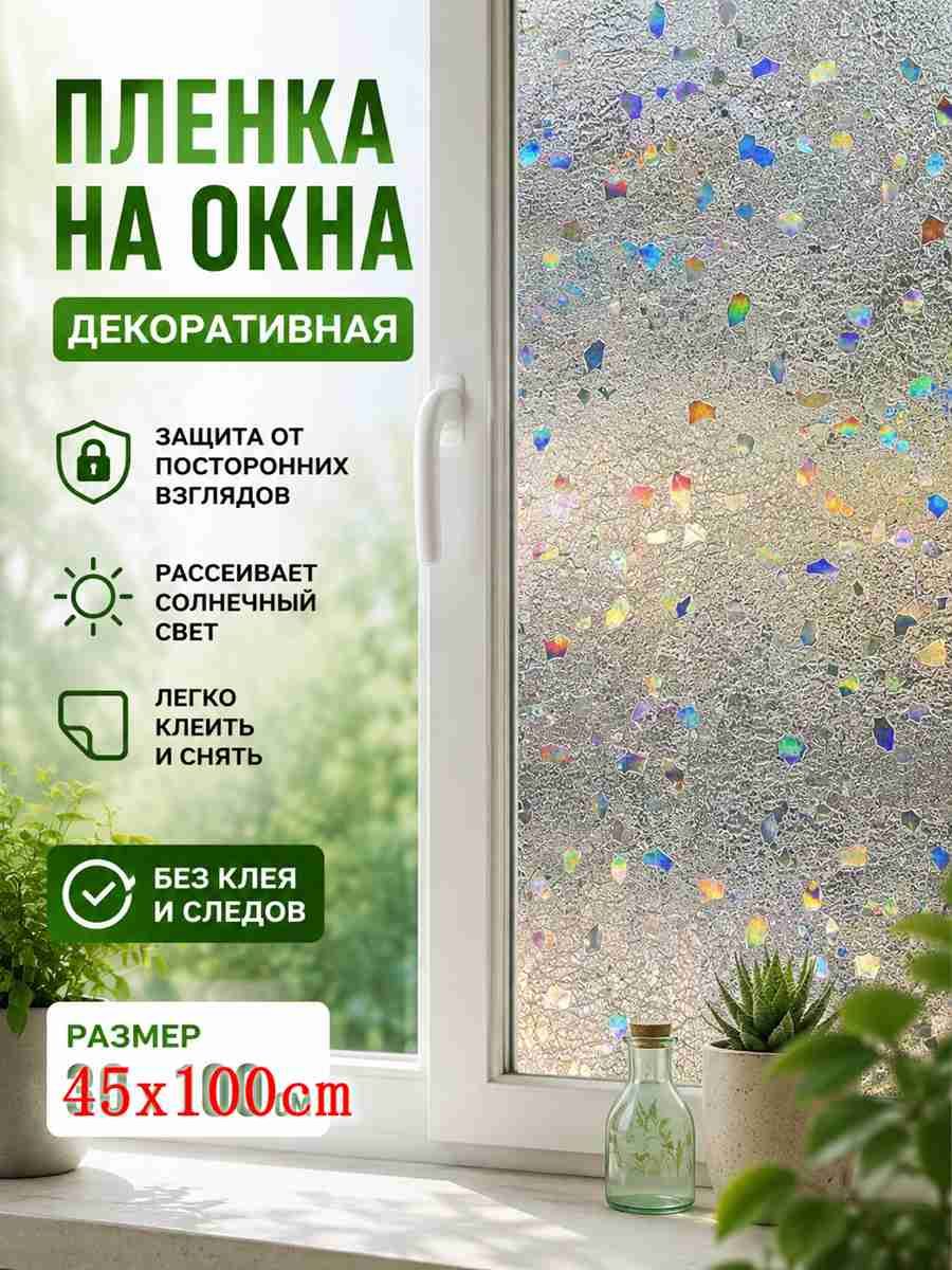 Пленка для окон 45x100 см солнцезащитная хром
