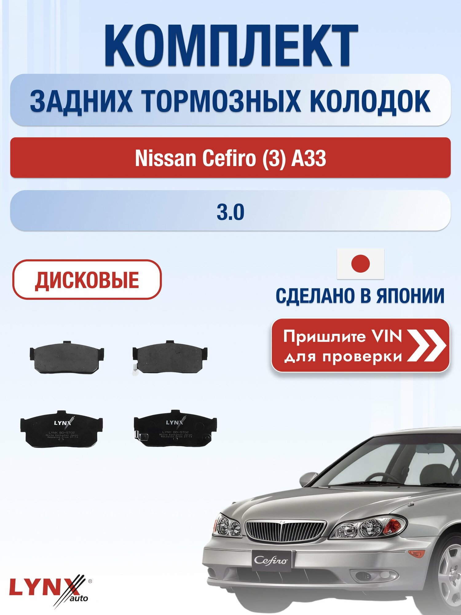 Комплект задних колодок на Nissan Cefiro (3) А33 3.0 (VQ30DE) / 1998-2003 / Ниссан Цефиро ВD-5702