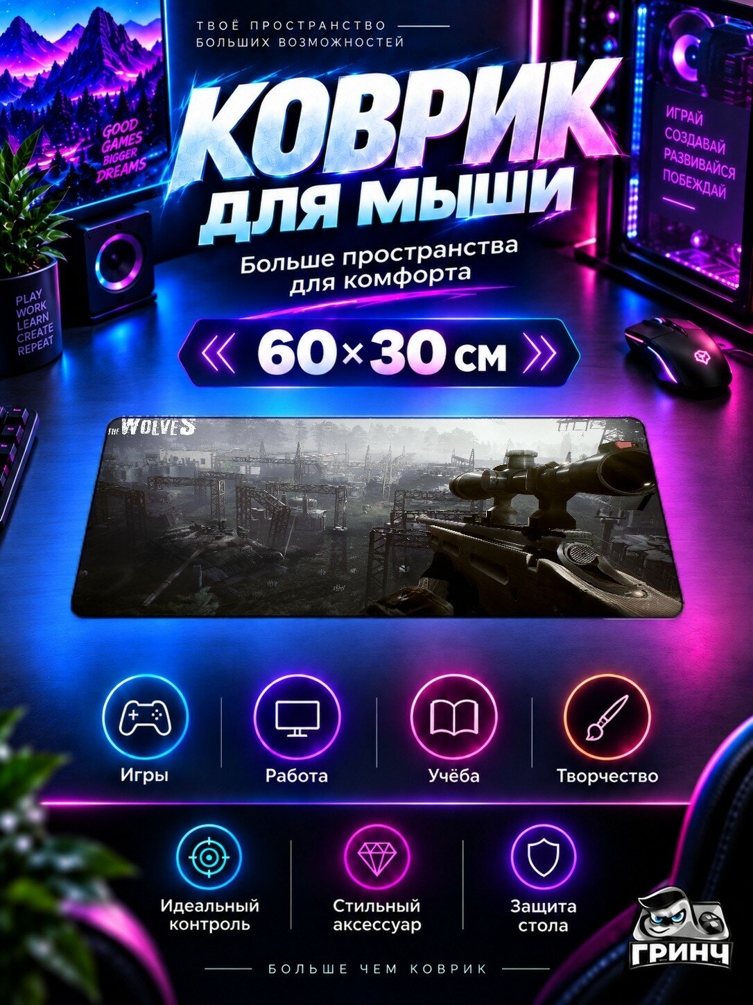 Игровой коврик для мыши 60×30 см — Fear The Wolves / Феар Те Волвес — Fear The Wolves