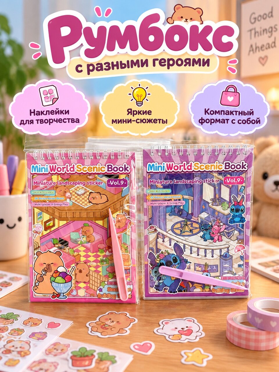 Румбокс с героями наклейками
