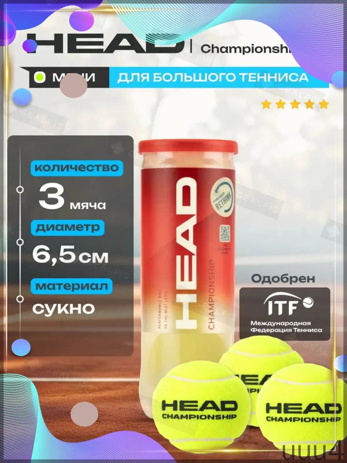 Мяч теннисный, 3 шт
