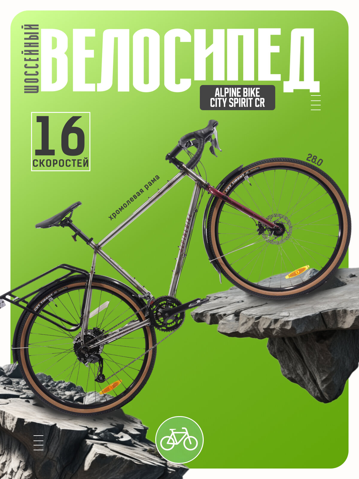 Шоссейный велосипед Alpine Bike City Spirit CR, год 2026, цвет Серый, ростовка 23
