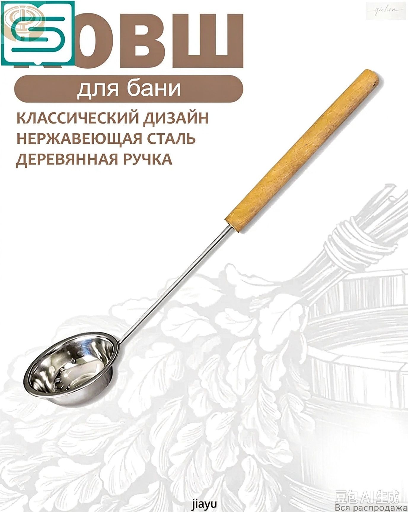 Бондарное изделие для бани Ковш для бани,