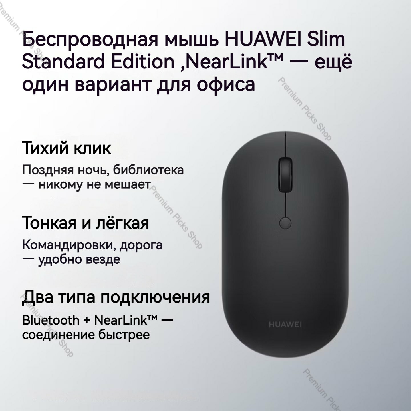 Беспроводная офисная мышь HUAWEI Slim Standard Edition, Bluetooth 5.4 / NearLink, вес 55 г
