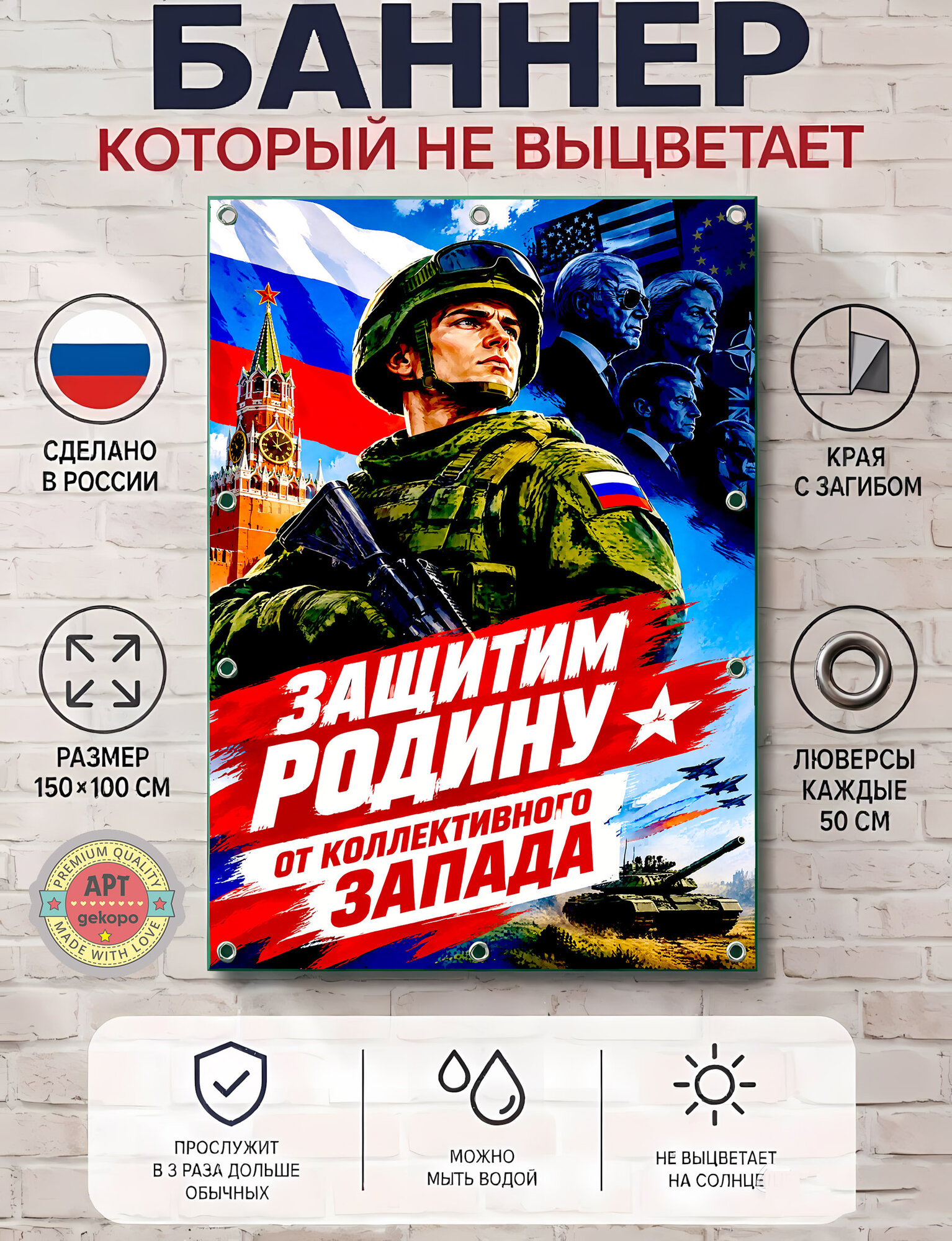 Защитим родину - наружная реклама знак ПВХ, уличный баннер, плакат для торжества 100х150 см с люверсами