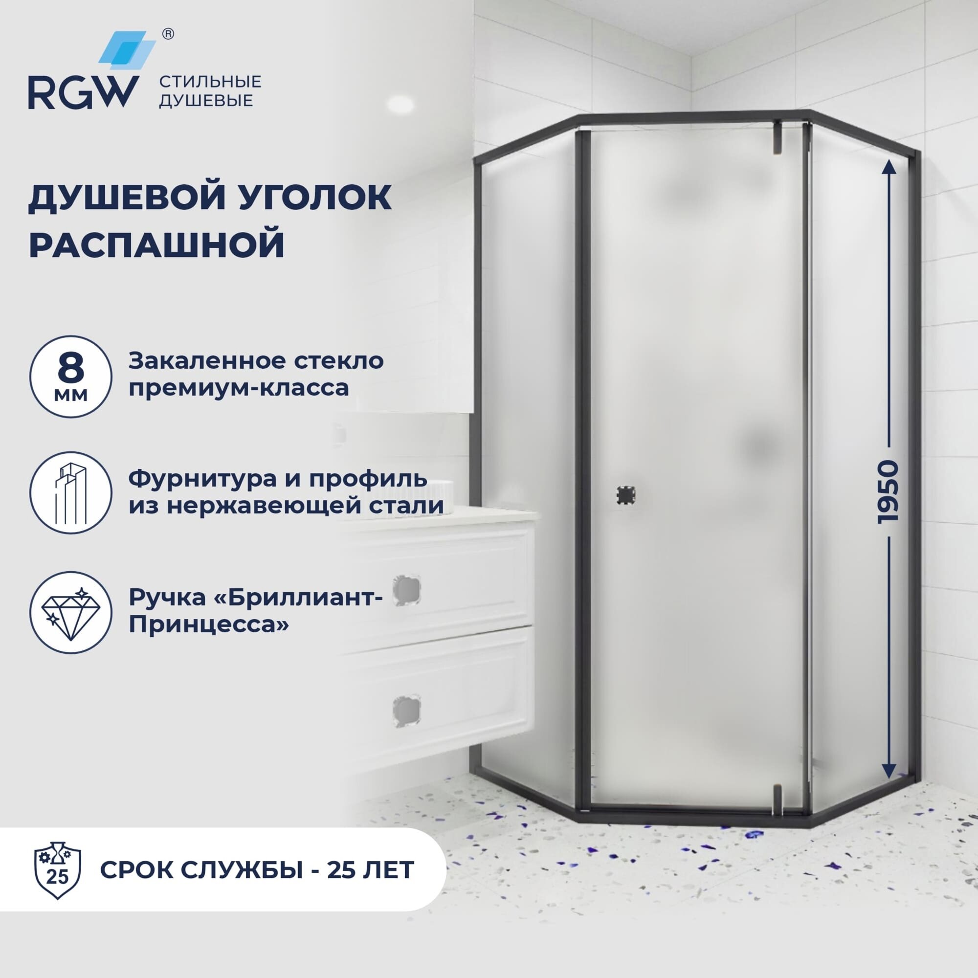Душевой уголок RGW HO-088B, стекло непрозрачное 8 мм, распашная дверь, черный