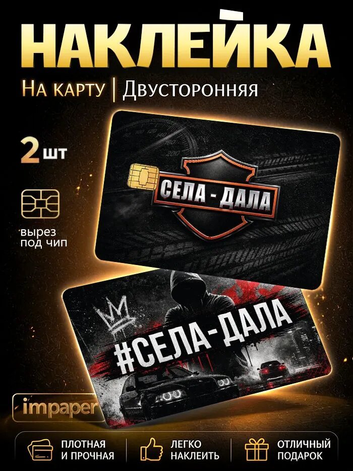 Наклейка на карту Села дала
