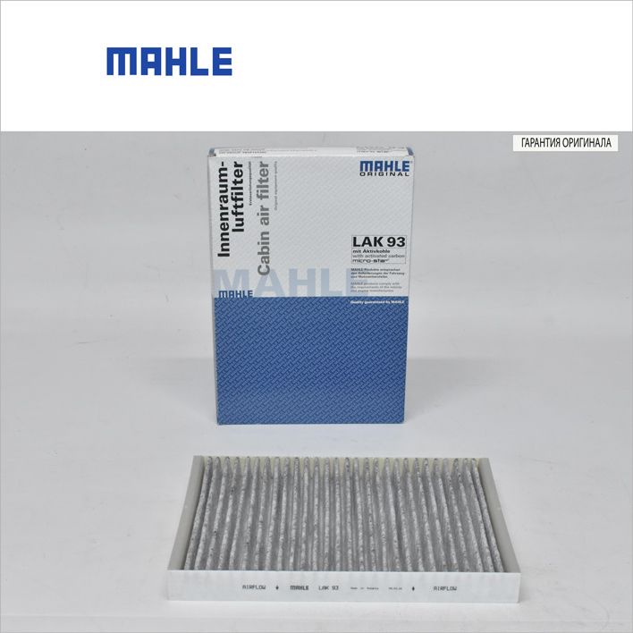 Фильтр салона Mahle ORIGINAL угольный Audi A4/A6 1.6-2.5TDi 97 (Mahle ORIGINAL LAK93)