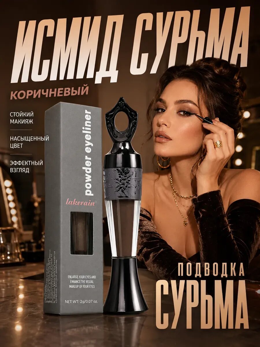 Исмид сурьма