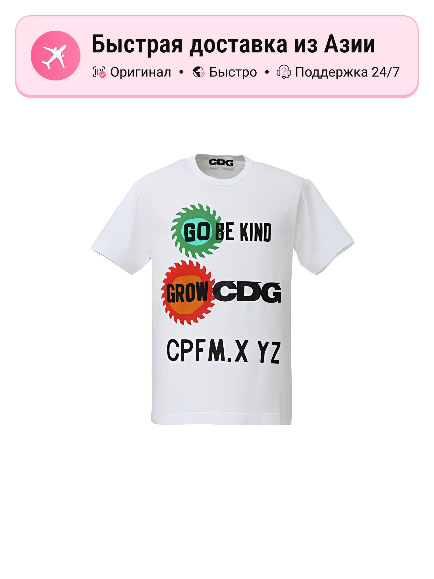 Футболка Cactus Plant Flea Market X CDG Go Be Kind