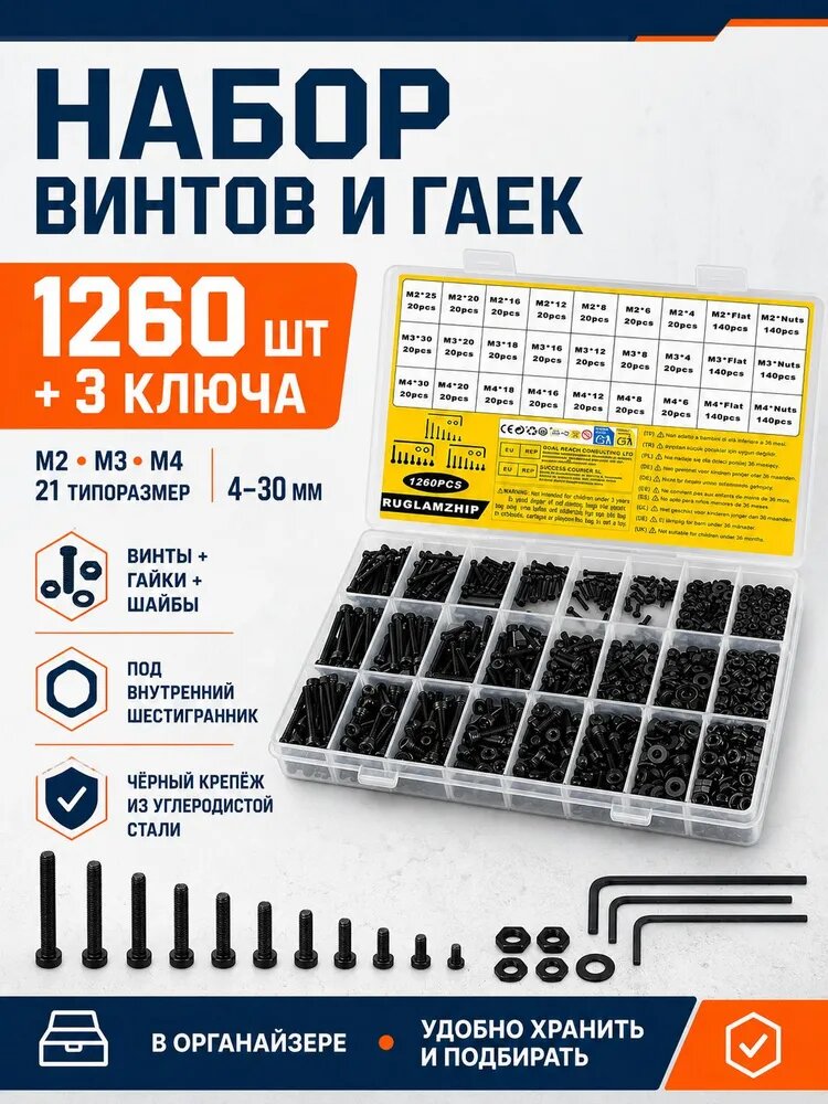 Набор винтов и гаек M2/M3/M4, 1260 деталей, 21 типоразмер 4-30 мм, под внутренний шестигранник, с шайбами и 3 ключами, для 3D-принтеров, в органайзере