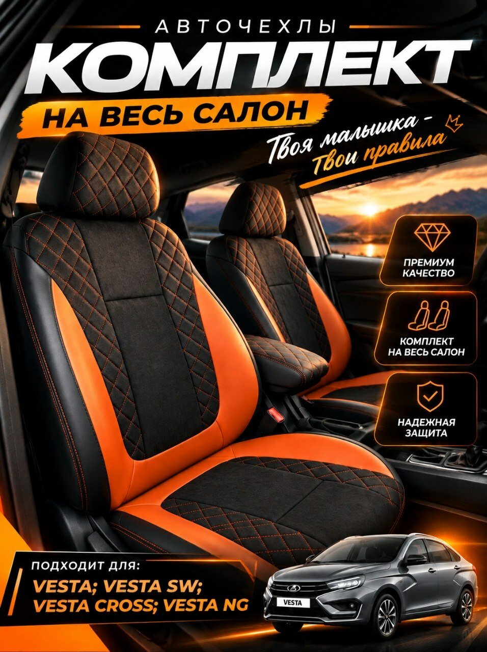 Модельные авточехлы на Lada Vesta №7 (алькантара)
