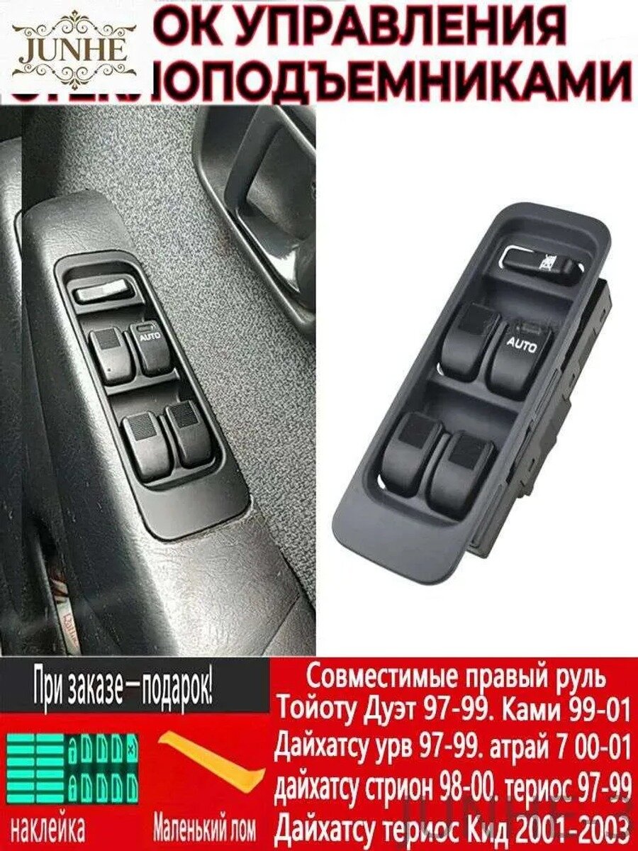 Блок управления стеклоподъемниками 7 2000-2001 правый руль, ABS пластик, 1 шт