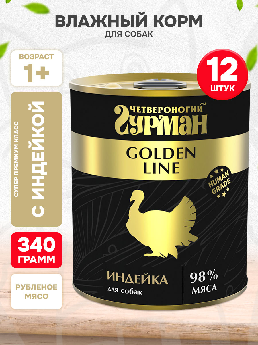 Корм влажный Четвероногий Гурман Golden Line для взрослых собак, индейка натуральная в желе, 340 г 12 шт