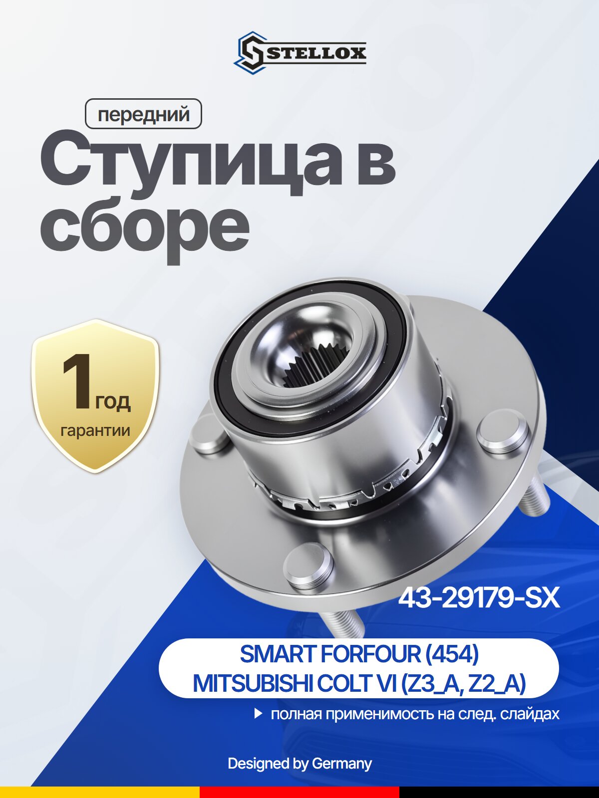 Ступица в сборе передний для SMART