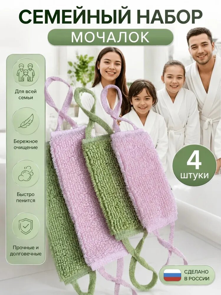 Мочалки для тела 4 шт набор для всей семьи, банные мочалки из полипропилена без поролона, массажные для душа и бани