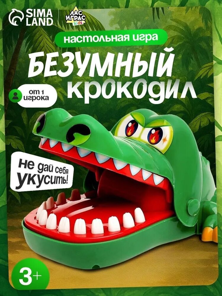 Настольные игры для детей и взрослых Безумный крокодил Дантист