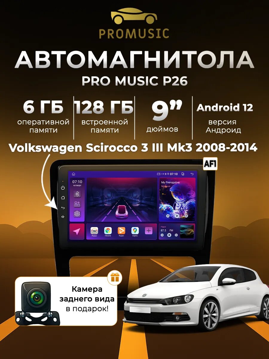 Магнитола P26 для Volkswagen Scirocco 3 Mk3 6/128
