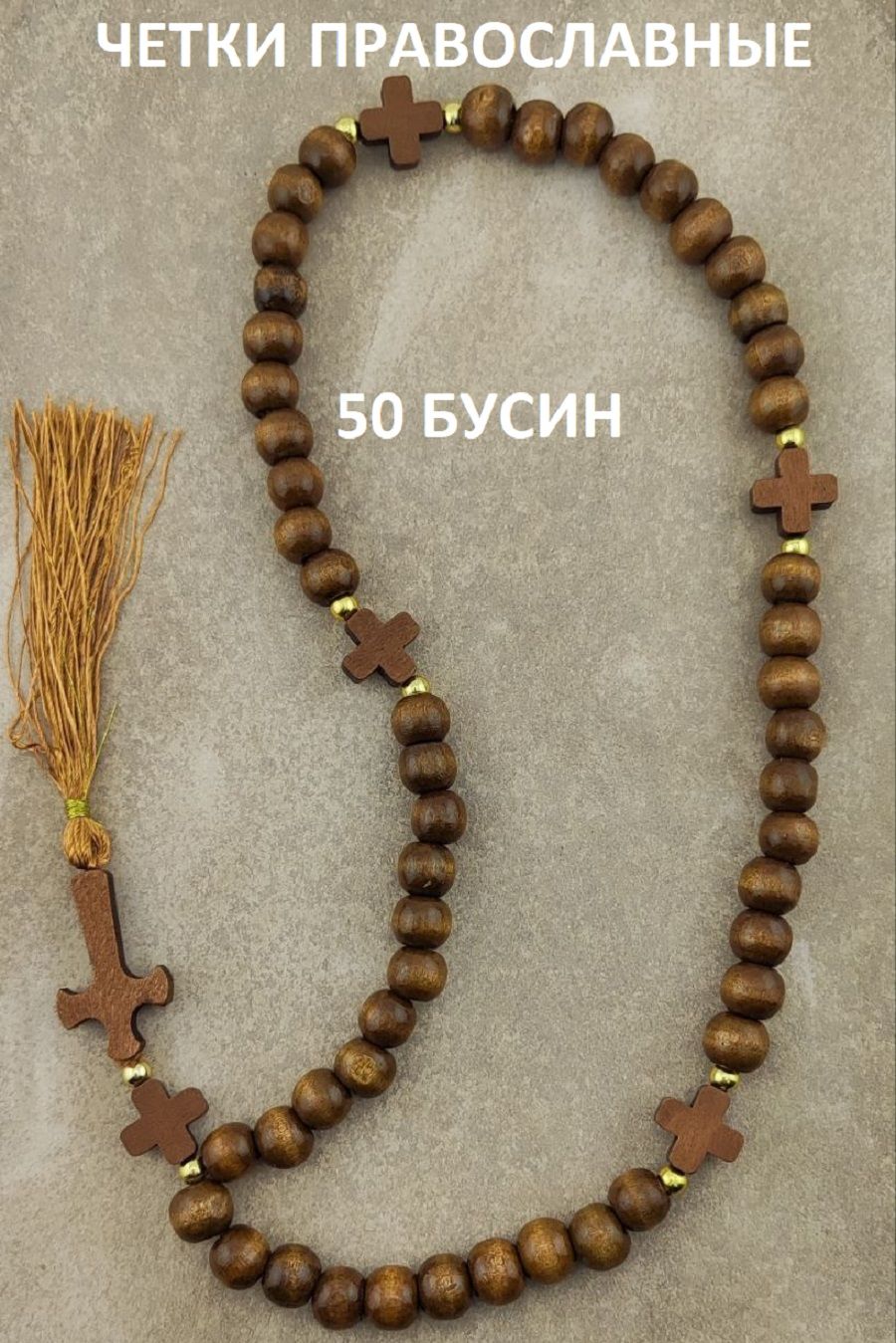Чётки