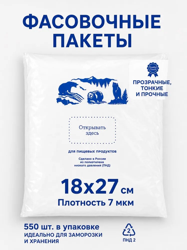 Пакеты фасовочные 18x27 см, 550 шт, 7 мкм