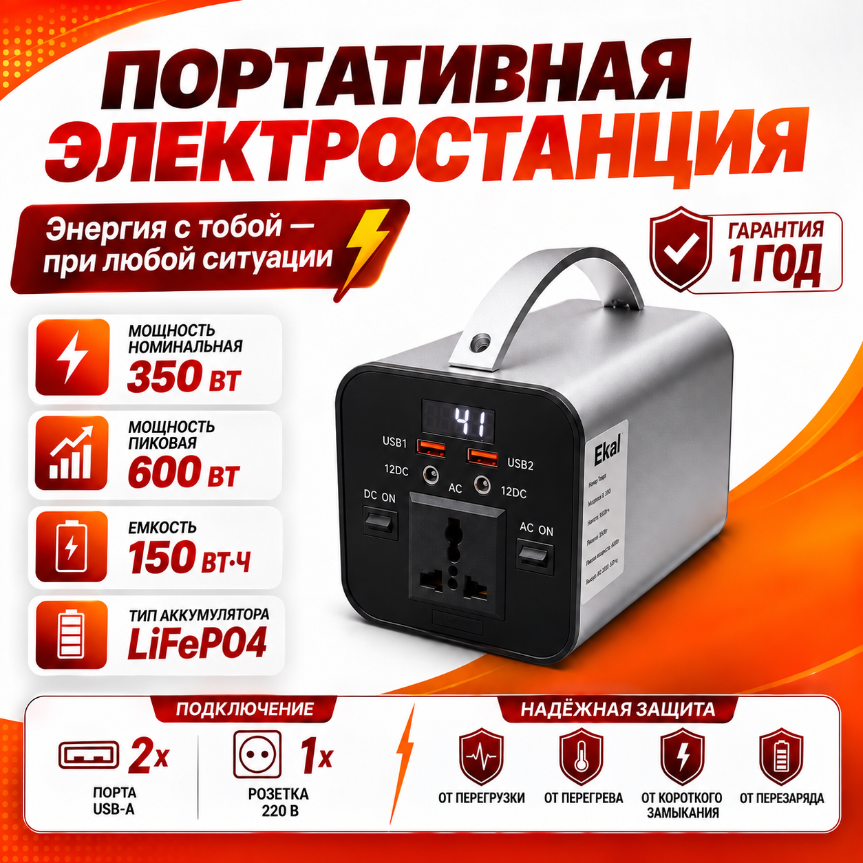 Портативная электростанция 350вт