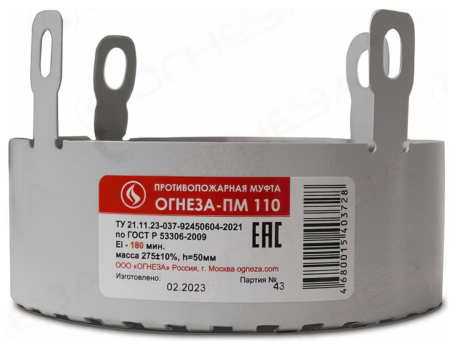 Противопожарная муфта огнеза ПМ/110, цвет серый (ЕАС) 109533