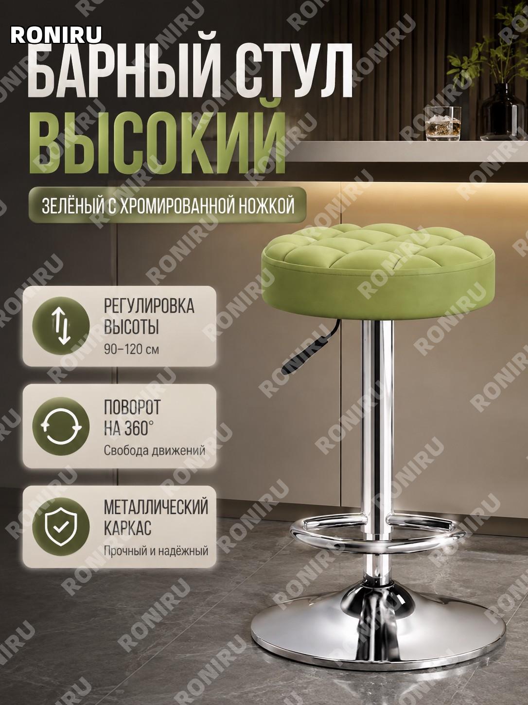 Барный стул с высокой спинкой зелёные ножки с электропокрытием металлический вращающийся подъёмный стул для дома