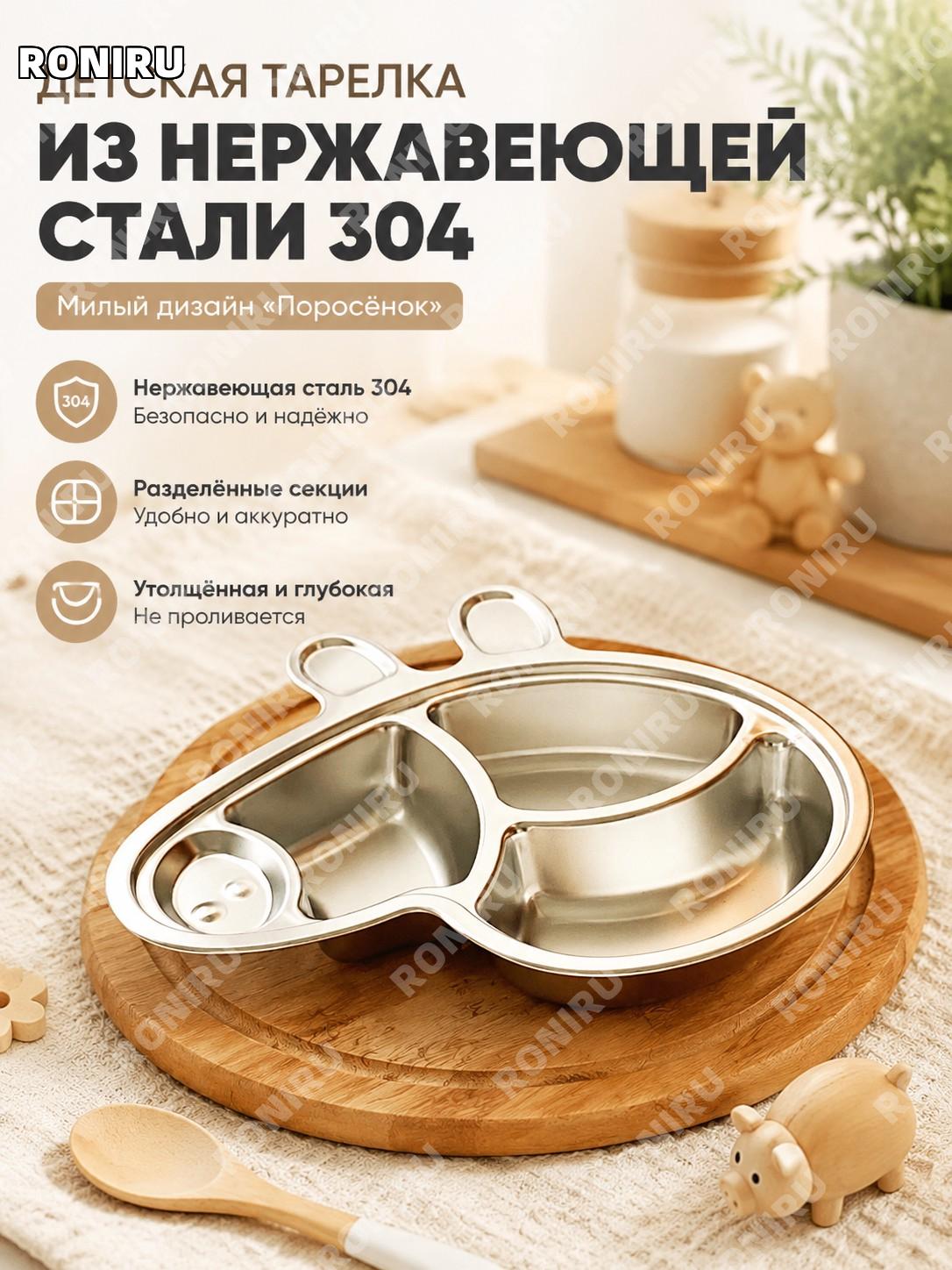 Детская тарелка из 304 нержавеющей стали Свинка, разделенная тарелка для малышей дома, садика и школы питания дома
