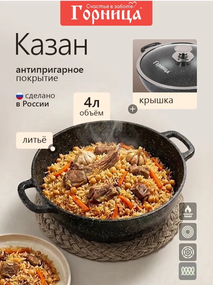 Казан с крышкой 4 литра для индукционной плиты Горница с антипригарным покрытием