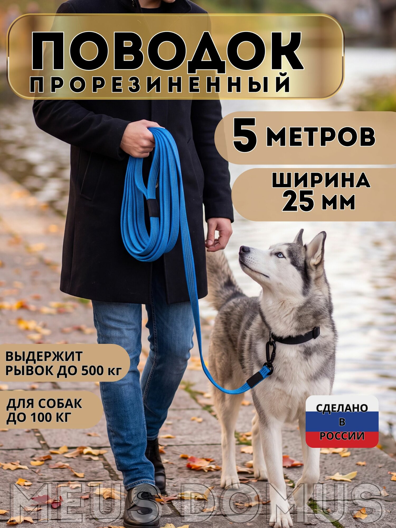 Поводок прорезиненный для собак крупных и средних пород, 5 м