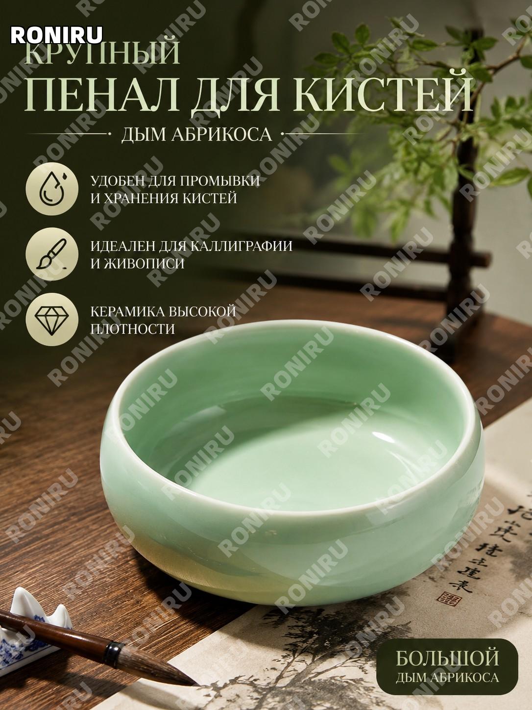 Керамическая ванночка для кистей каллиграфии, большая «弟梅», ёмкость для промывки кистей и рисования тушью дома