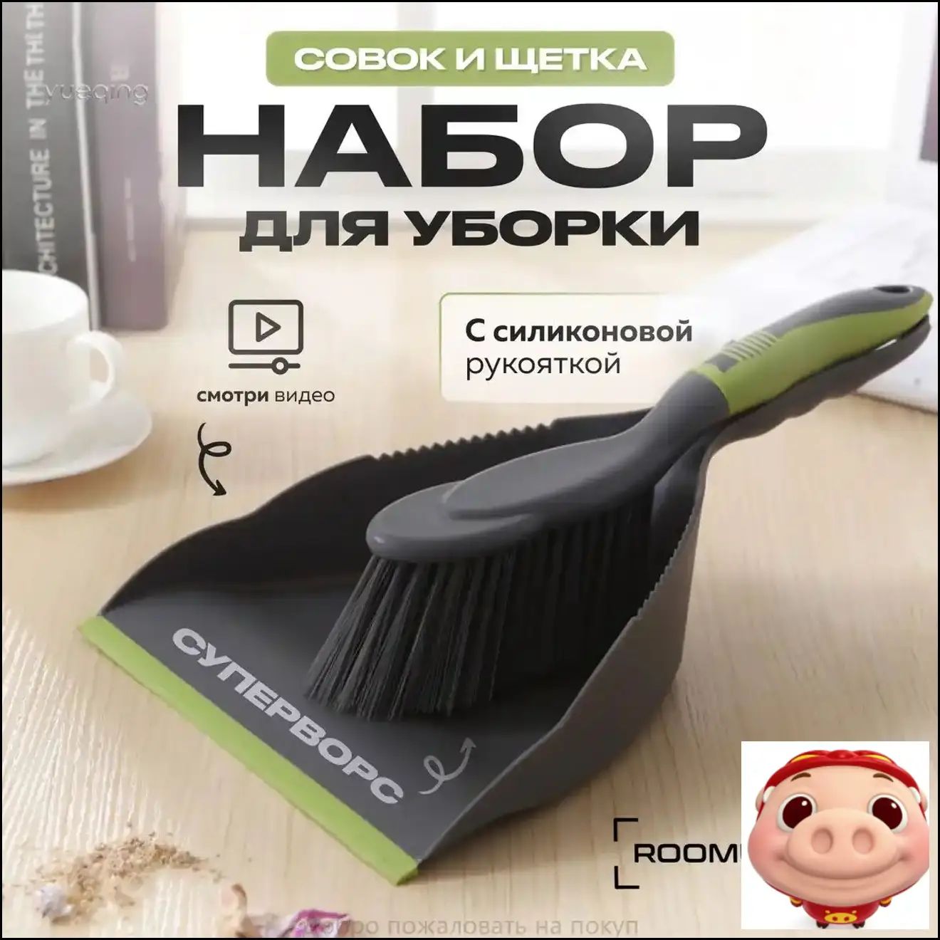 Щетка с совком, 1 шт