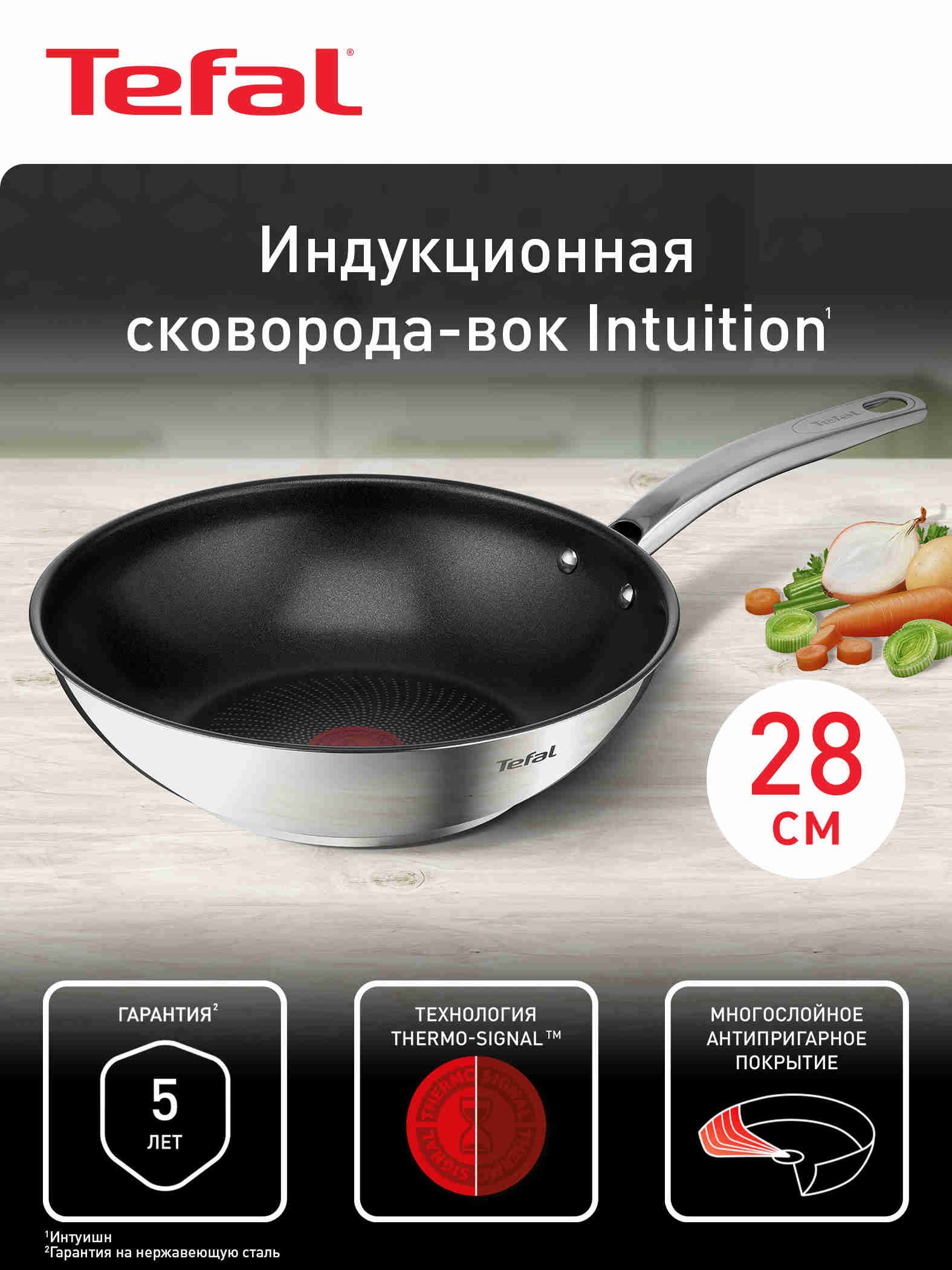 Сковорода ВОК 28 см Tefal Intuition из нержавеющей стали с антипригарным покрытием, с индикатором температуры, для всех видов плит, включая индукционные