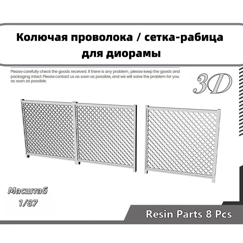 Сборная модель 1/87: Колючая проволока / сетка-рабица для диорамы