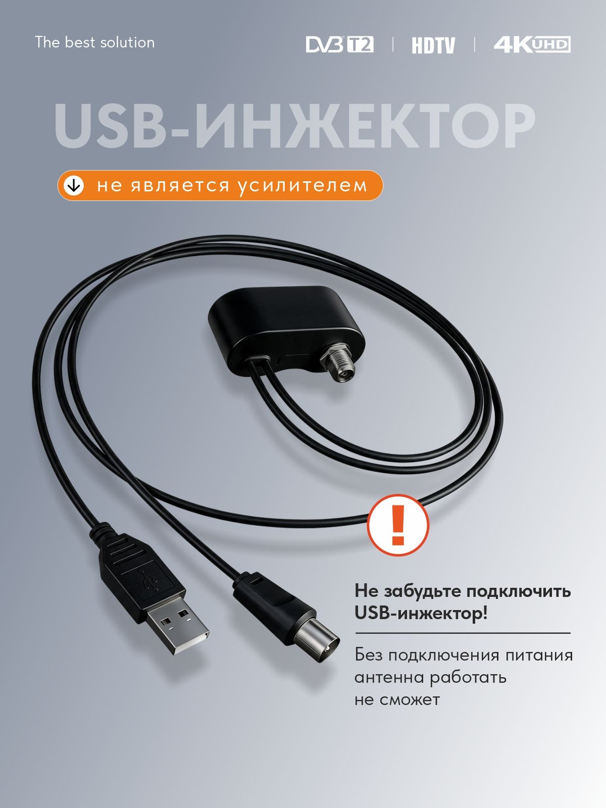 Инжектор питания РЭМО BAS-8002 USB (для активных уличных ТВ-антенн)