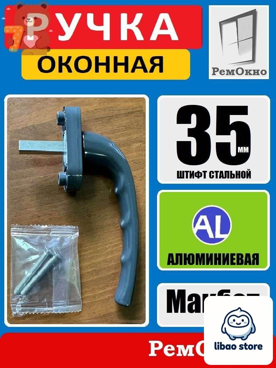 Ручка для пластиковых окон, балконной двери. Серая. Антрацит. Макбет NEW, алюминиевая 8 поз, стальной штифт 35 мм.