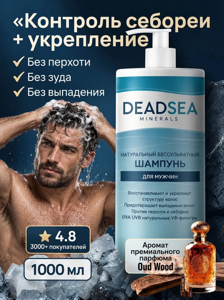 Шампунь мужской для волос DEAD SEA Dctr.GO 1000 мл.