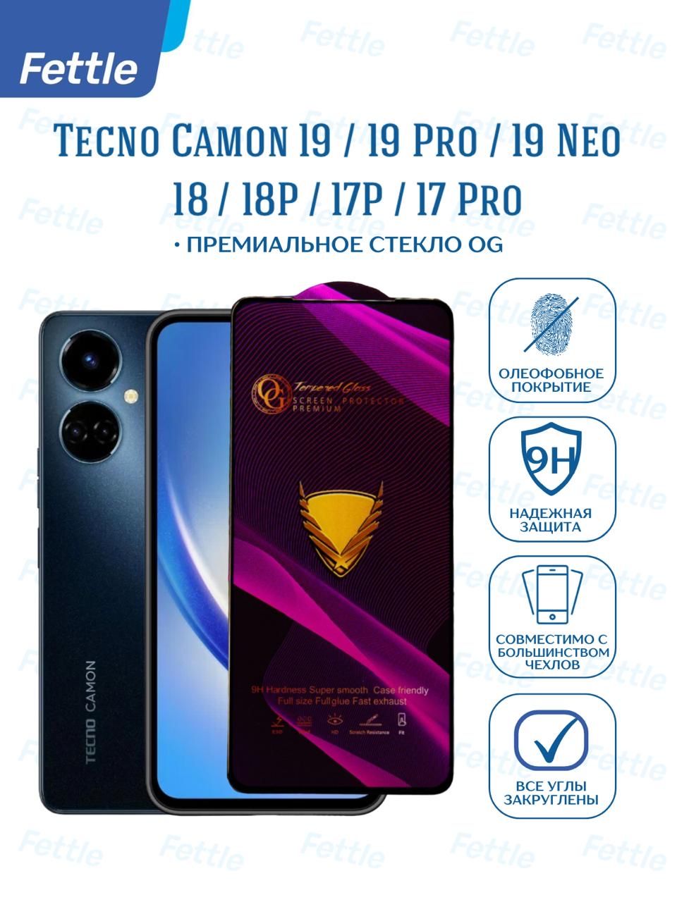 Премиальное защитное стекло OG с олеофобным покрытием для Camon 19 - 19 Pro - 19 Neo