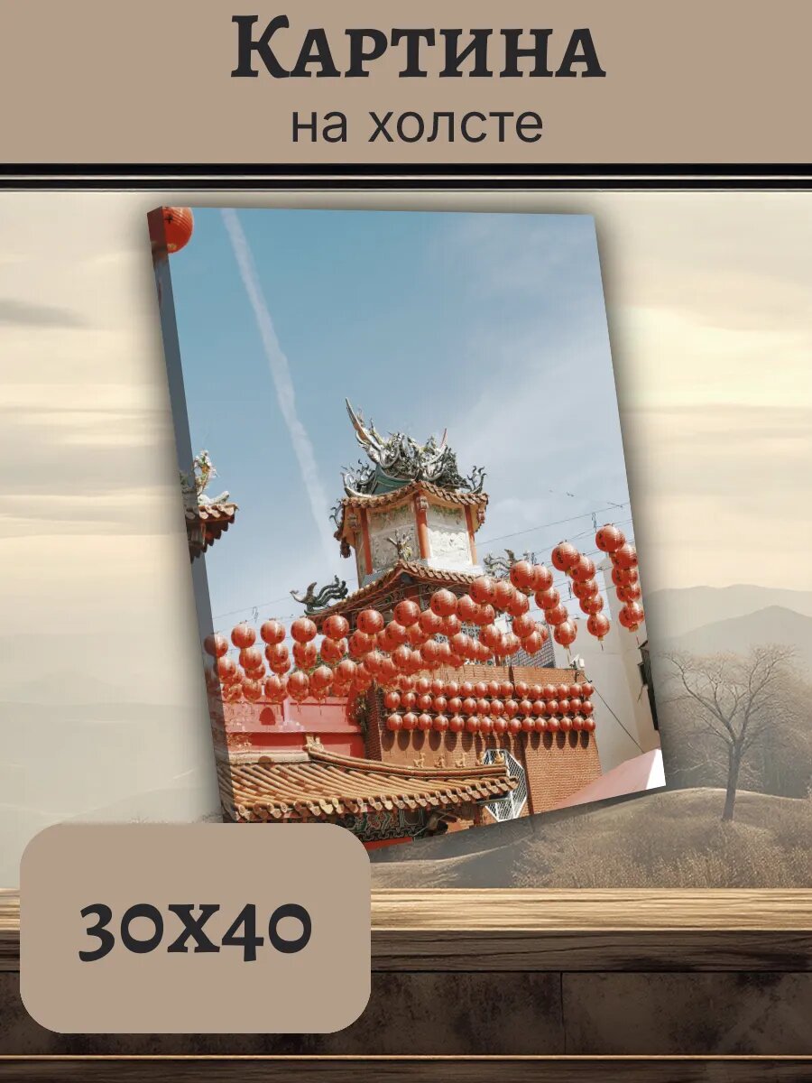 Картина Постер Китай China 30x40 пагода