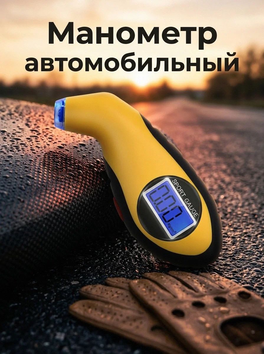 Цифровой электронный манометр для шин с высокой точностью – измеритель давления в автомобильных шинах, ЖК-дисплей